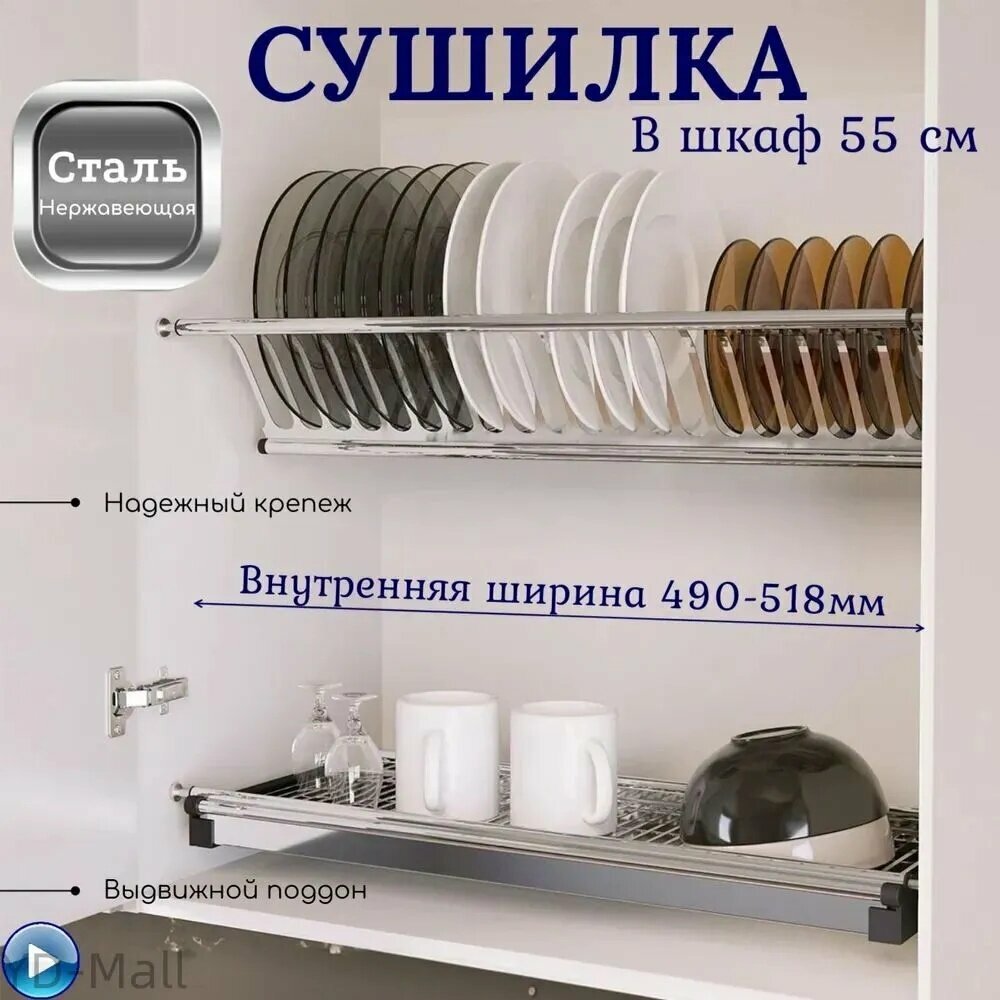 Сушилка для посуды, 51.8 см х 28 см , 1 шт