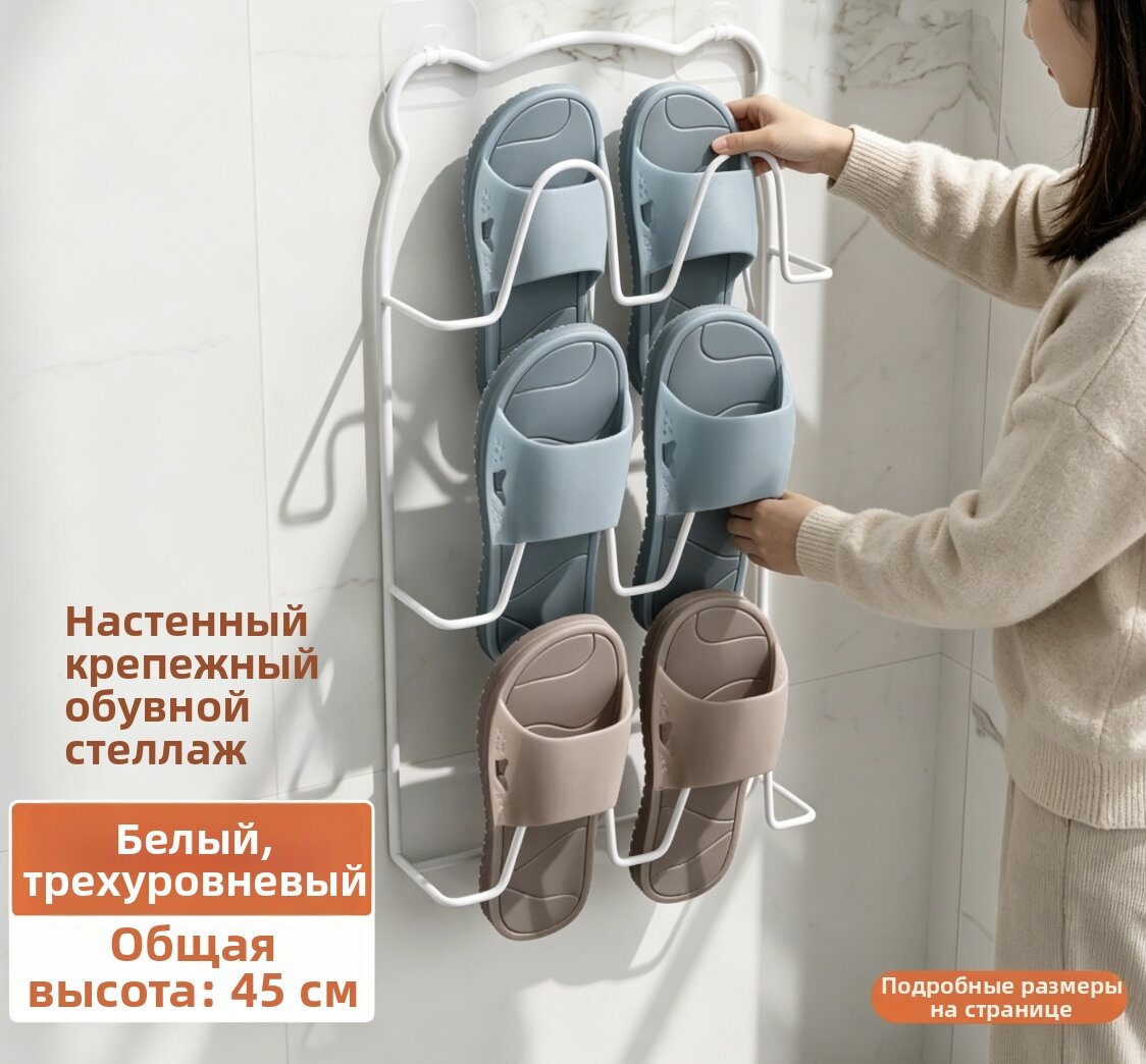 Настенный многофункциональный стеллаж для хранения обуви, трехслойный, высотой 45 см, белый