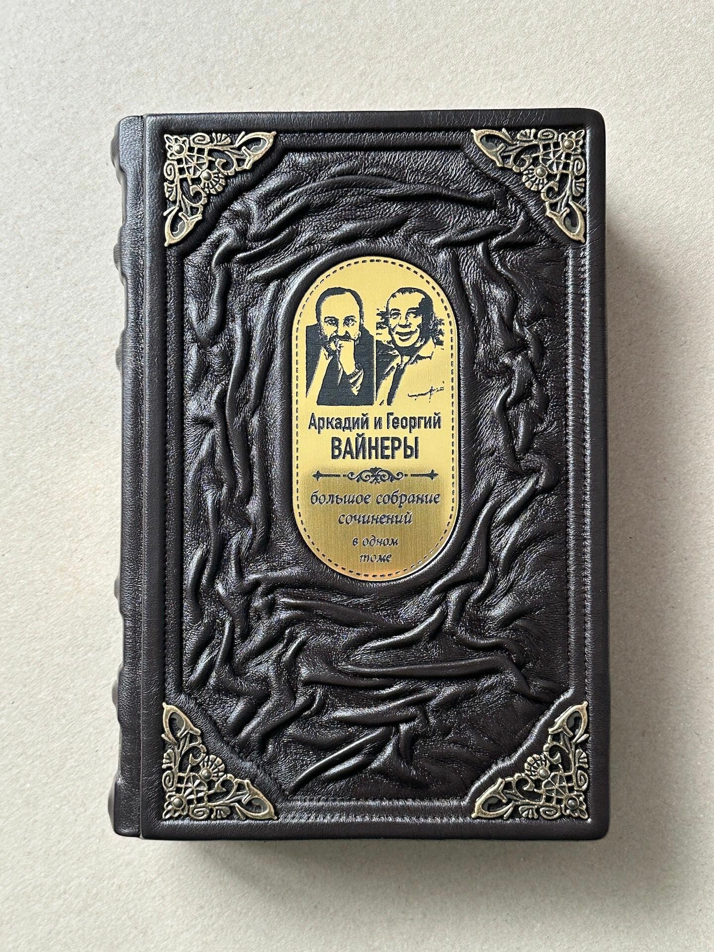 Место встречи изменить нельзя. Гонки по вертикали. Вайнер, Вайнер (подарочная кожаная книга)