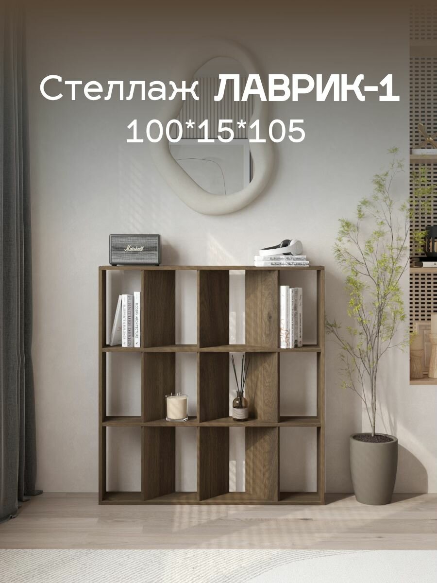 Стеллаж напольный Лаврик-1 деревянный 100*105.6*15 см Дуб Кастелло Бренди