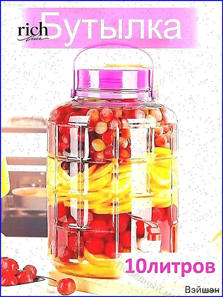 Бутылка банка для напитков 10 литров из стекла, с крышкой, 1 шт