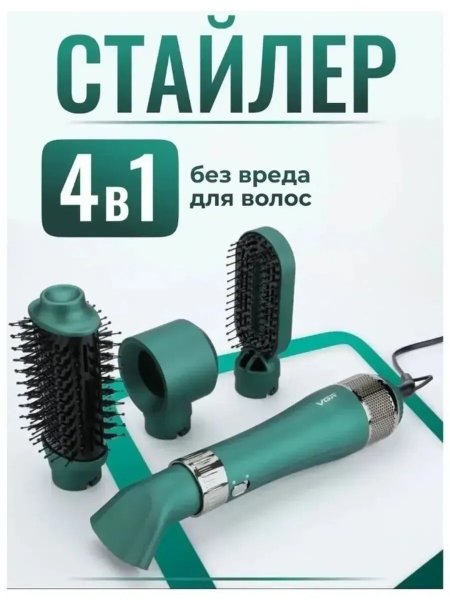 Расческа Щетка Фен Стайлер 4в1 VGR V-495