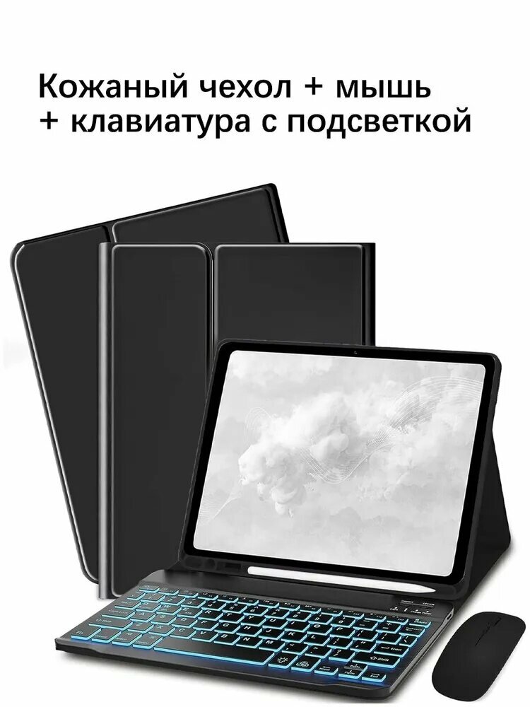 Чехол для iPad 9,7 дюйма (2018 6th, 2017 5th, iPad Pro 2016, Air 2/1) с беспроводной Bluetooth-клавиатурой с подсветкой на русском языке и двойной беспроводной мышью.