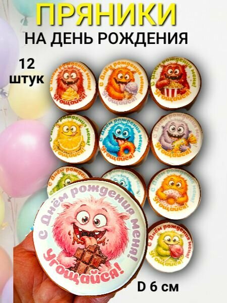 Пряники детям на День Рождения, сладости на стол, в школу, в детский садик.