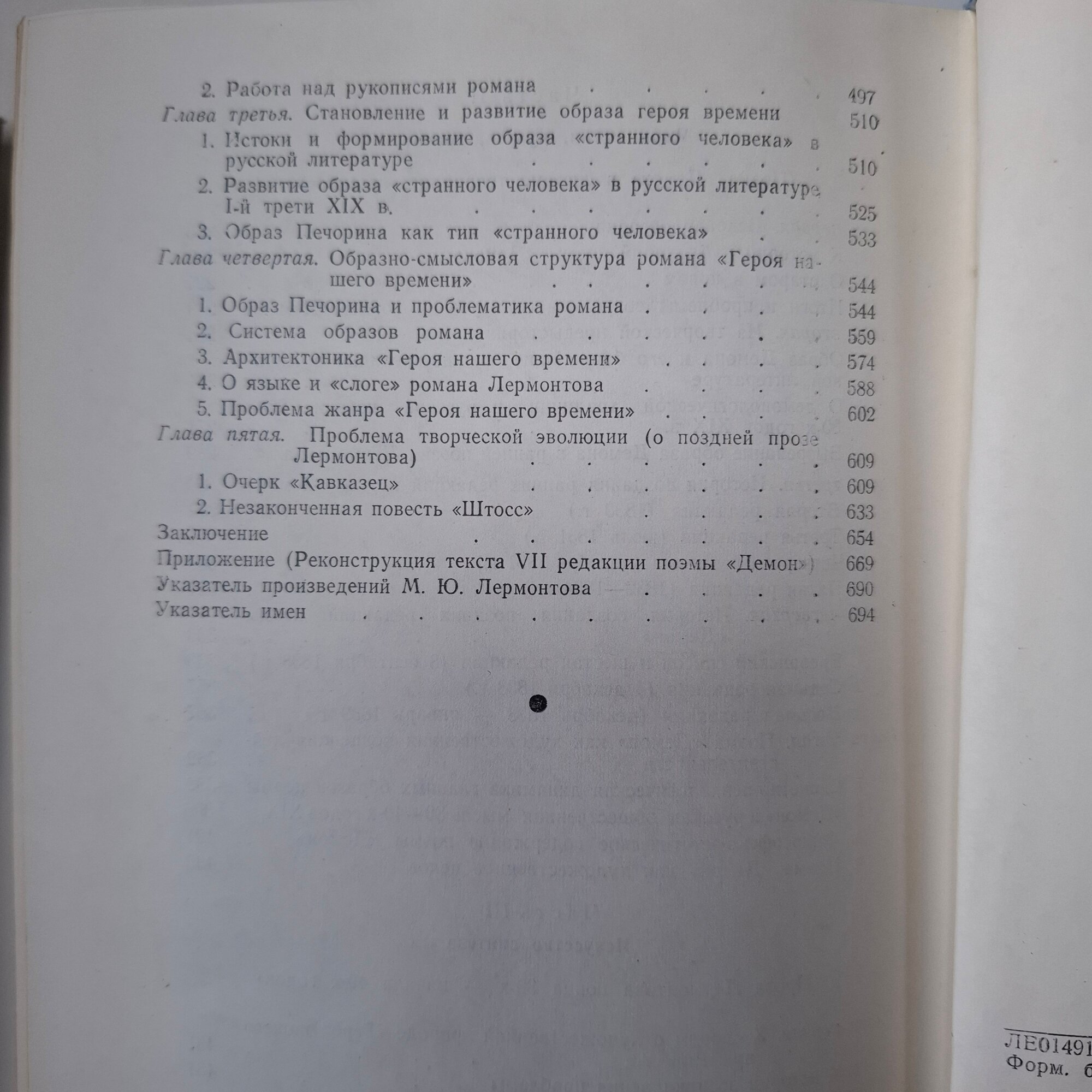 Б. Т. Удодов Лермонтов — фото 1