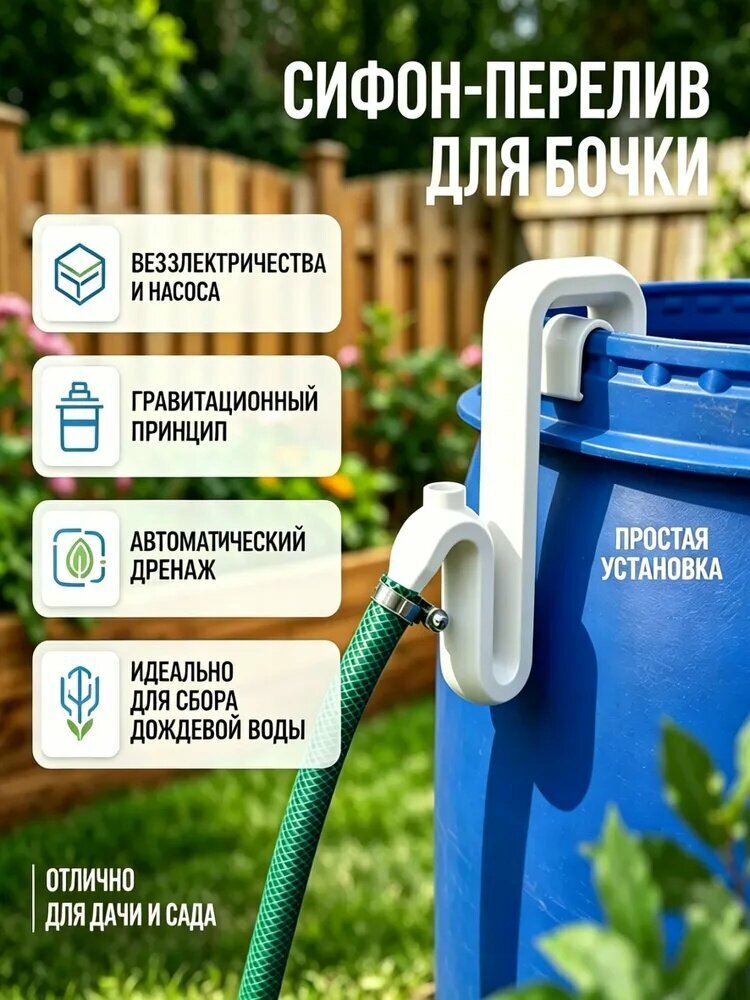 Переливная труба для бочки и аквариума, Автоматический сифон без насоса, дренаж воды для дачи, сада, огорода
