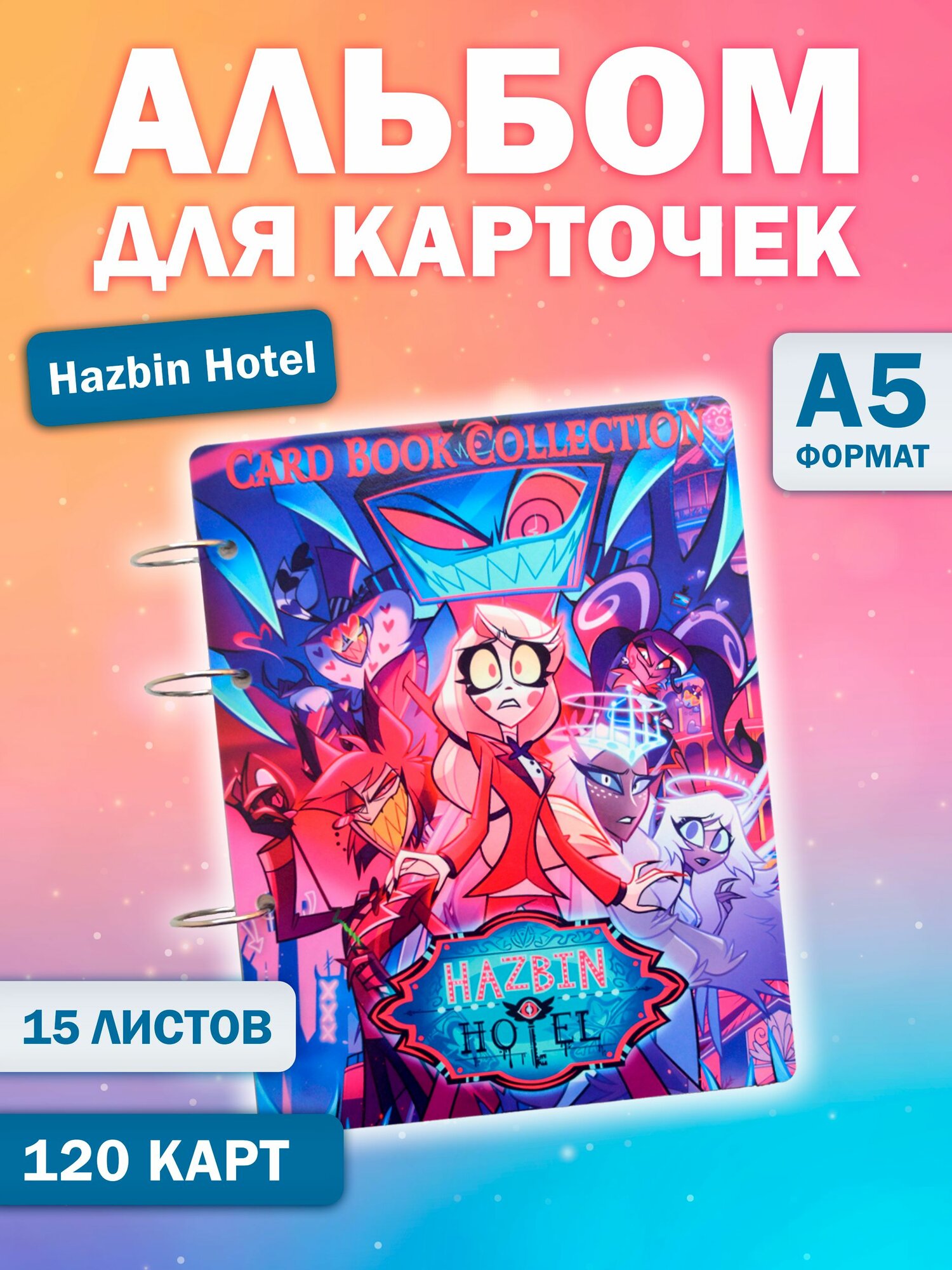 Альбом для карточек деревянный Отель Хазбин rev.2