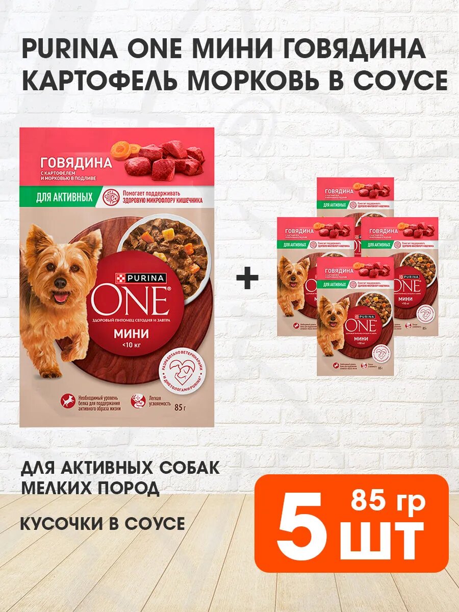 Корм влажный Purina One Мини для активных собак мелких и карликовых пород, говядина, картофель и морковь в подливе, 85 г х 5 шт