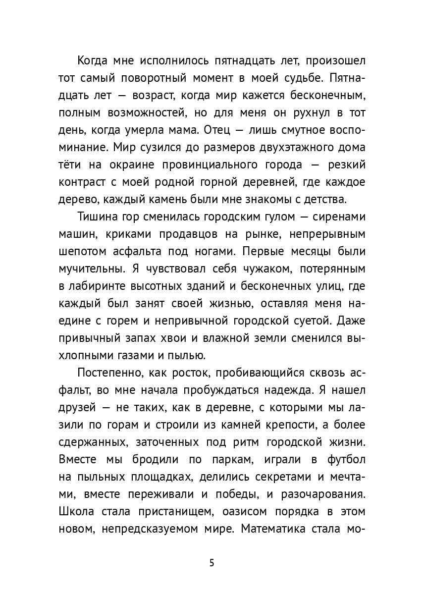 Вторая жизнь — фото 1