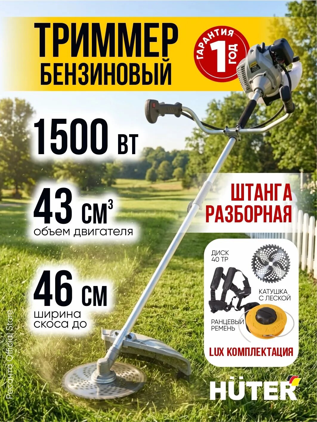 Бензиновый триммер GGT-4300SX Huter (головка+штанга в 1 коробке!)