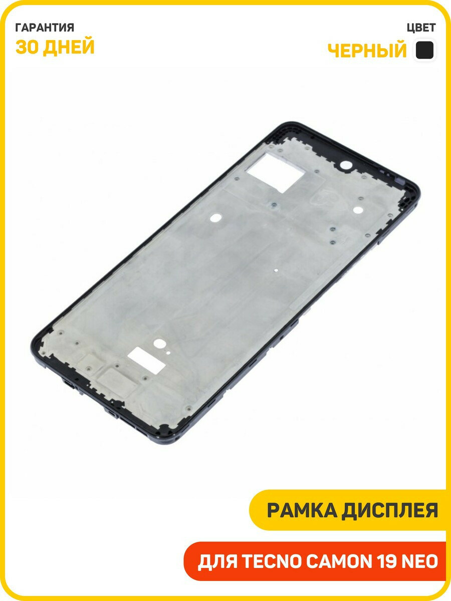 Рамка дисплея для Tecno Camon 19 Neo, черный