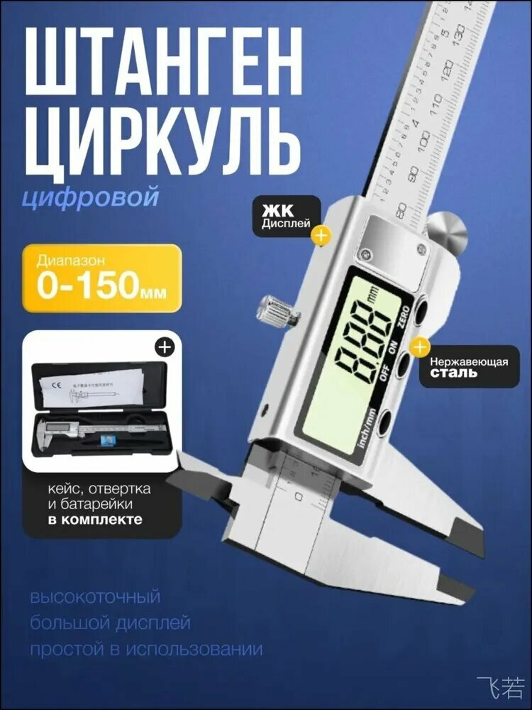 Электронный премиум штангенциркуль в металлическом кейсе