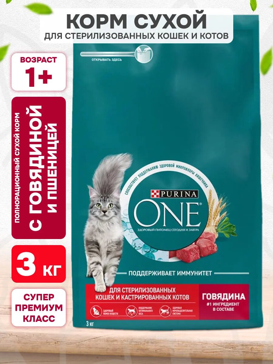 Корм сухой Purina One для взрослых кастрированных котов и стерилизованных кошек, говядина и пшеница, 3 кг