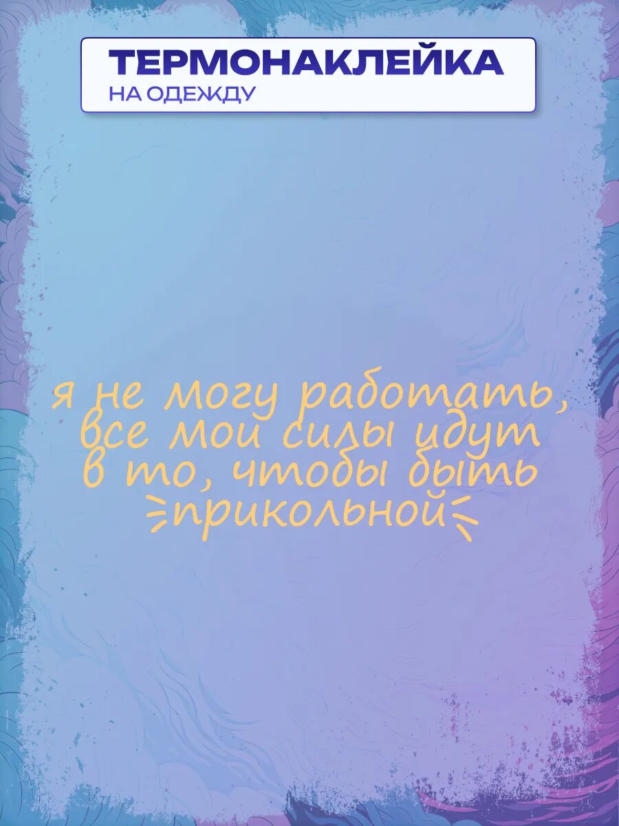 Термонаклейка я не могу работать