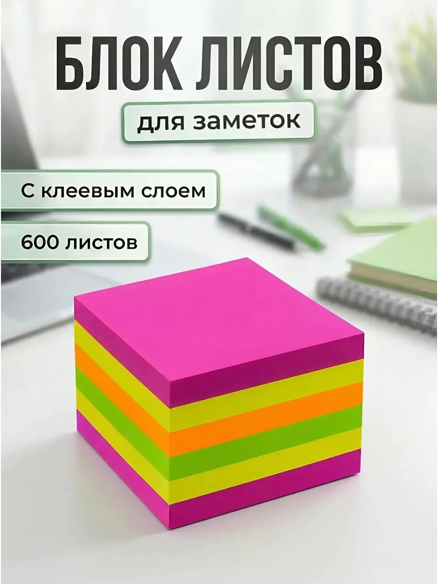 Блок листов для заметок с клейким краем, в ассортименте