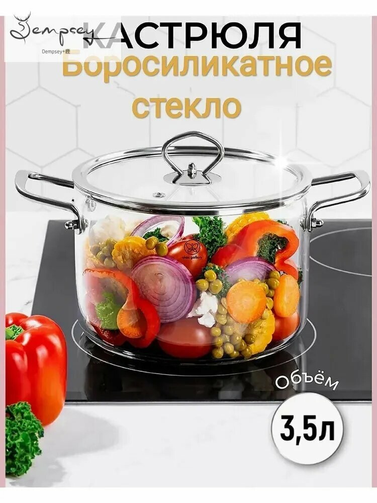 Кастрюля FK1KN0OT3O, Боросиликатное стекло, 3,5 л