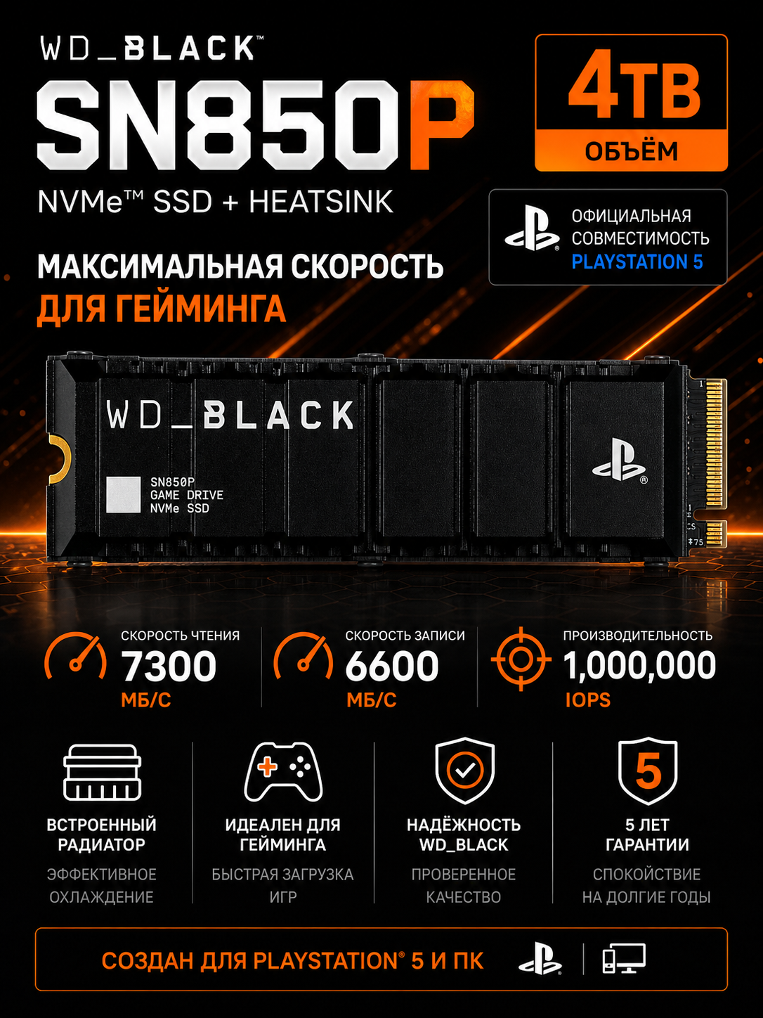 SSD-накопитель Western Digital Game Drive SN850P, 4ТБ, M.2, с радиатором, OEM, black