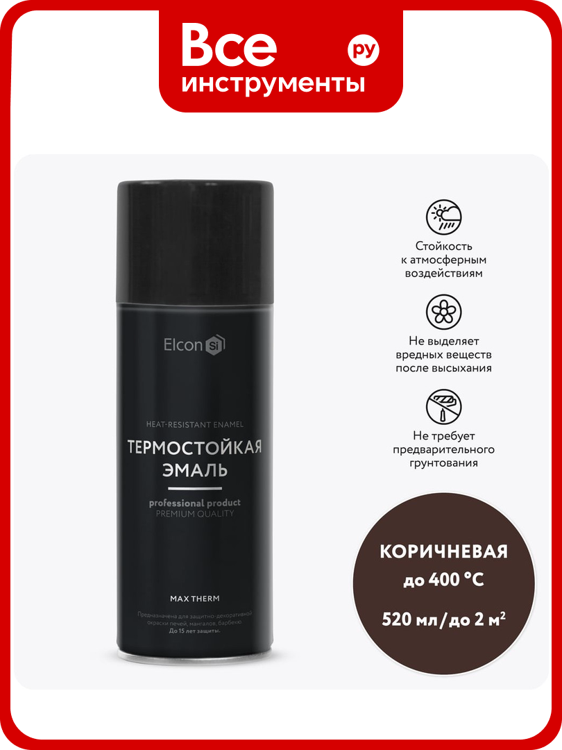 Термостойкая краска Elcon Max Therm для металла, печей, мангалов, радиаторов, дымоходов, суппортов, коричневая, аэрозоль, до 400 градусов 00-00002976