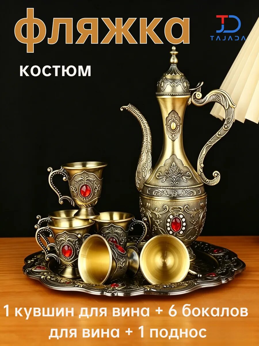 Набор бронзовых кувшинов для вина в европейском стиле，8 шт.