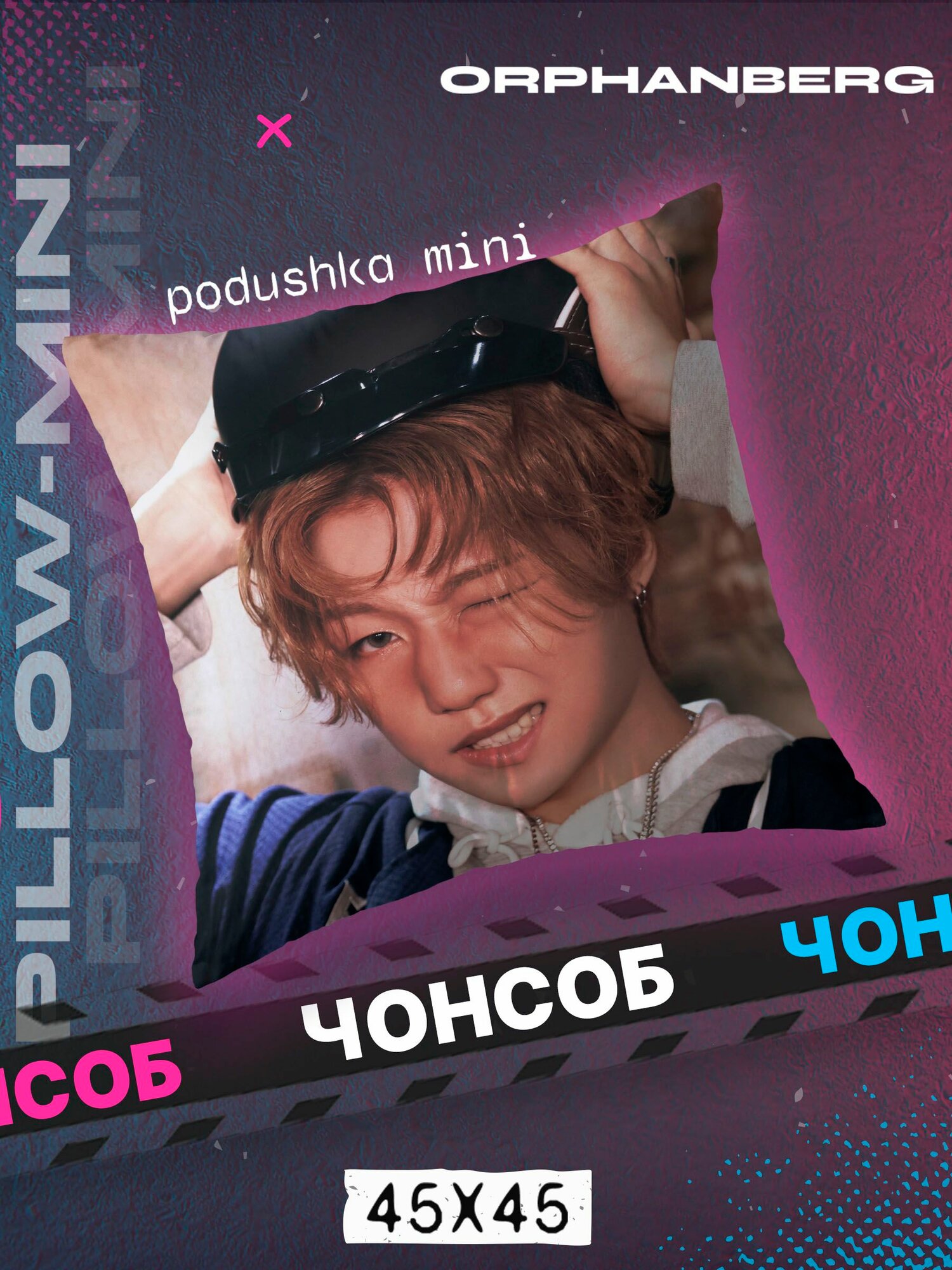 Квадратная подушка P1harmony Чонсоб