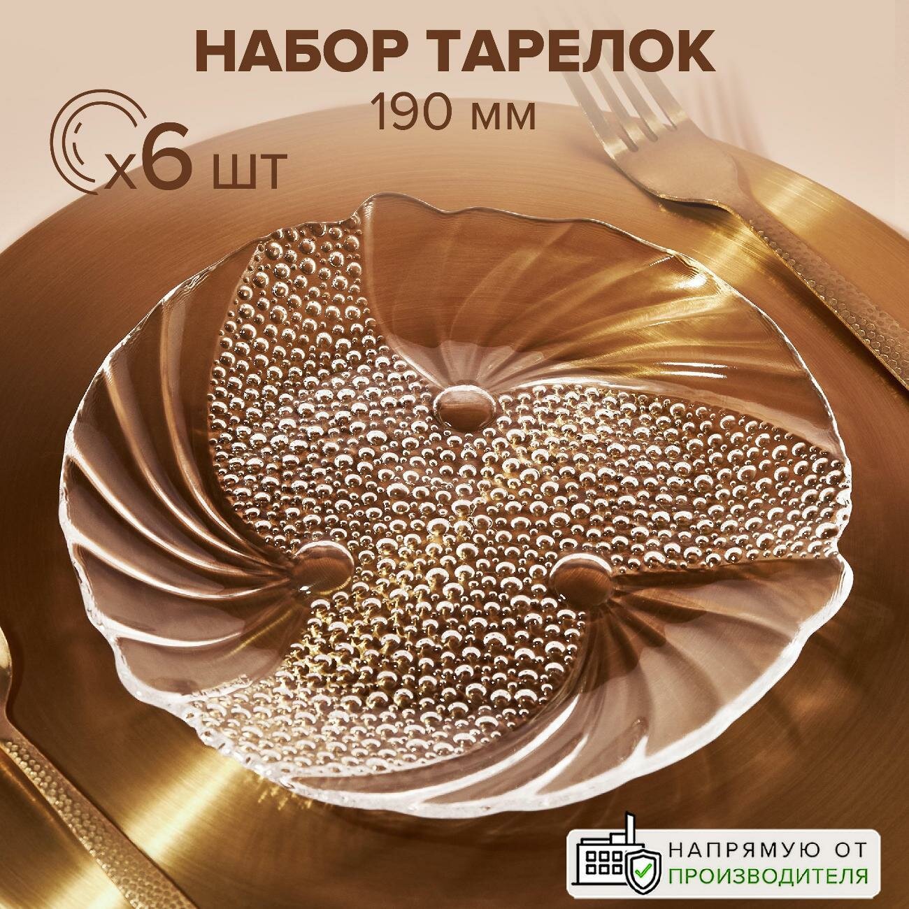 Тарелка F&D Набор тарелок 19 см 6 шт.