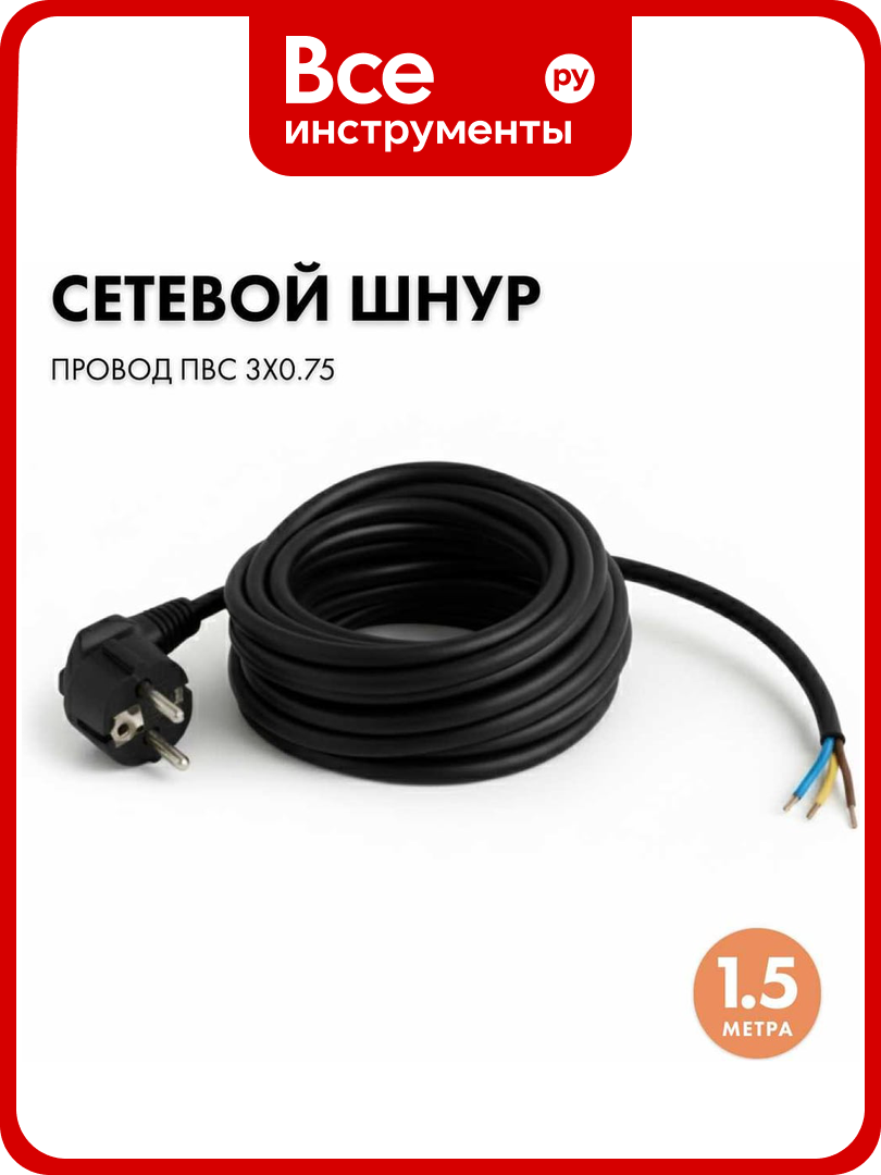 Сетевой кабель с вилкой PROGIX 1.5 метра ПВС 3x0.75 черный PG019