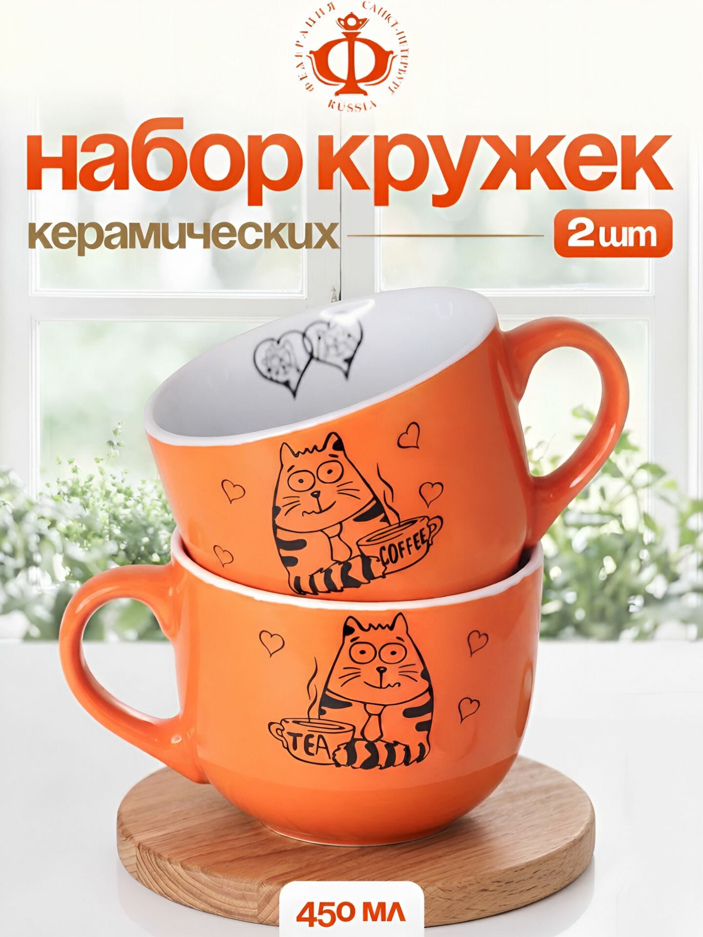 Набор кружек больших федерация, "Коты, котики, котейки" 450 мл. - 2 шт