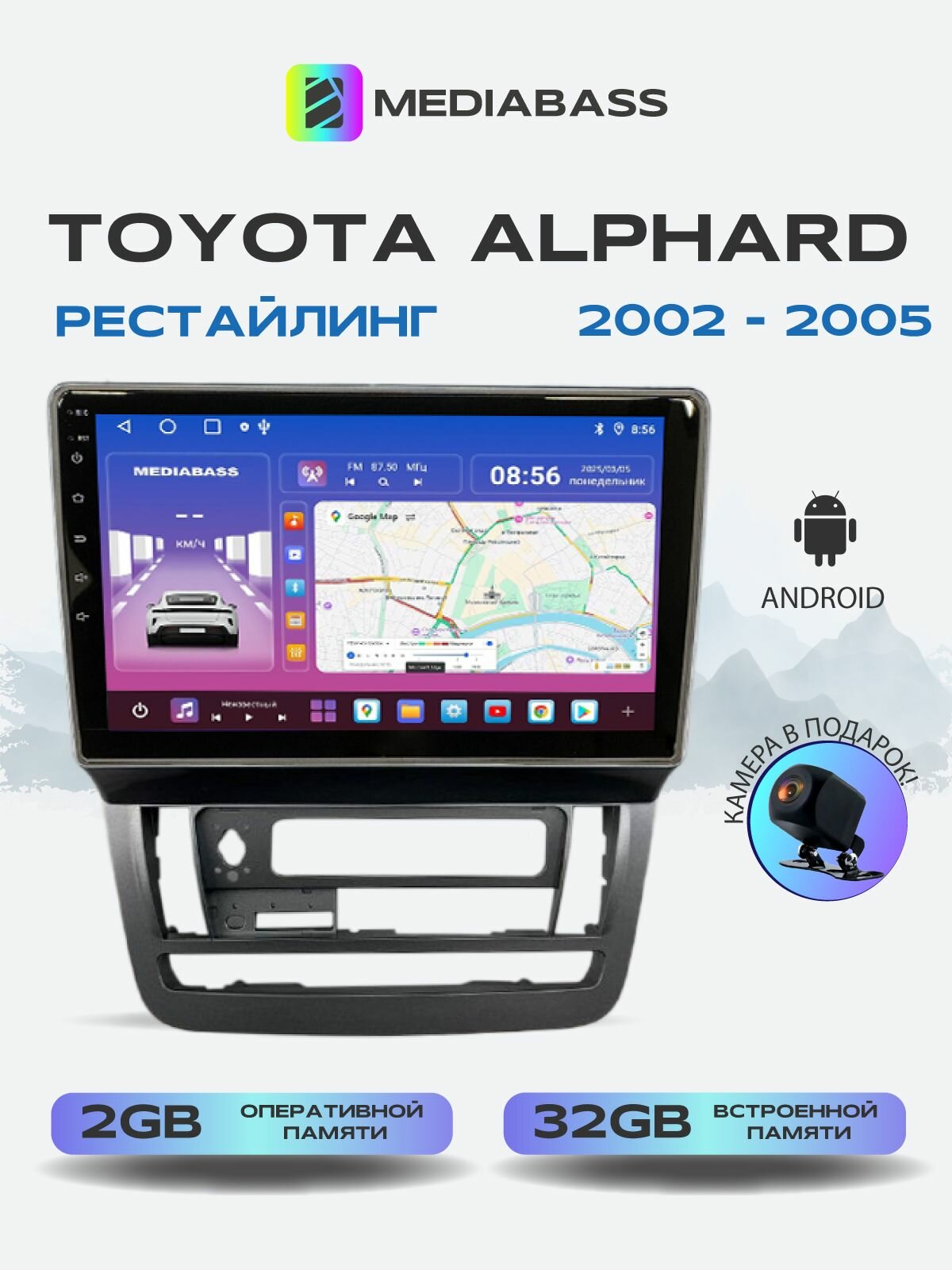 Магнитола для Toyota Alphard I рест. 2002-2005. Андроид магнитола, 2/32ГБ. Тойота Альфард