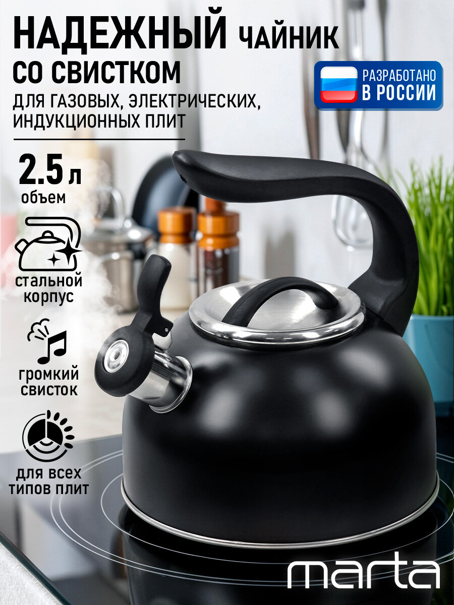 Чайник металлический со свистком MARTA MT-3009 черный графит