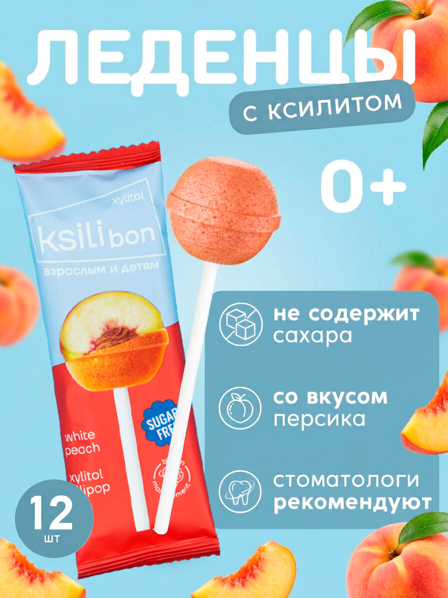 Леденцы на палочке с ксилитом без сахара, вкус персик (12 шт.)