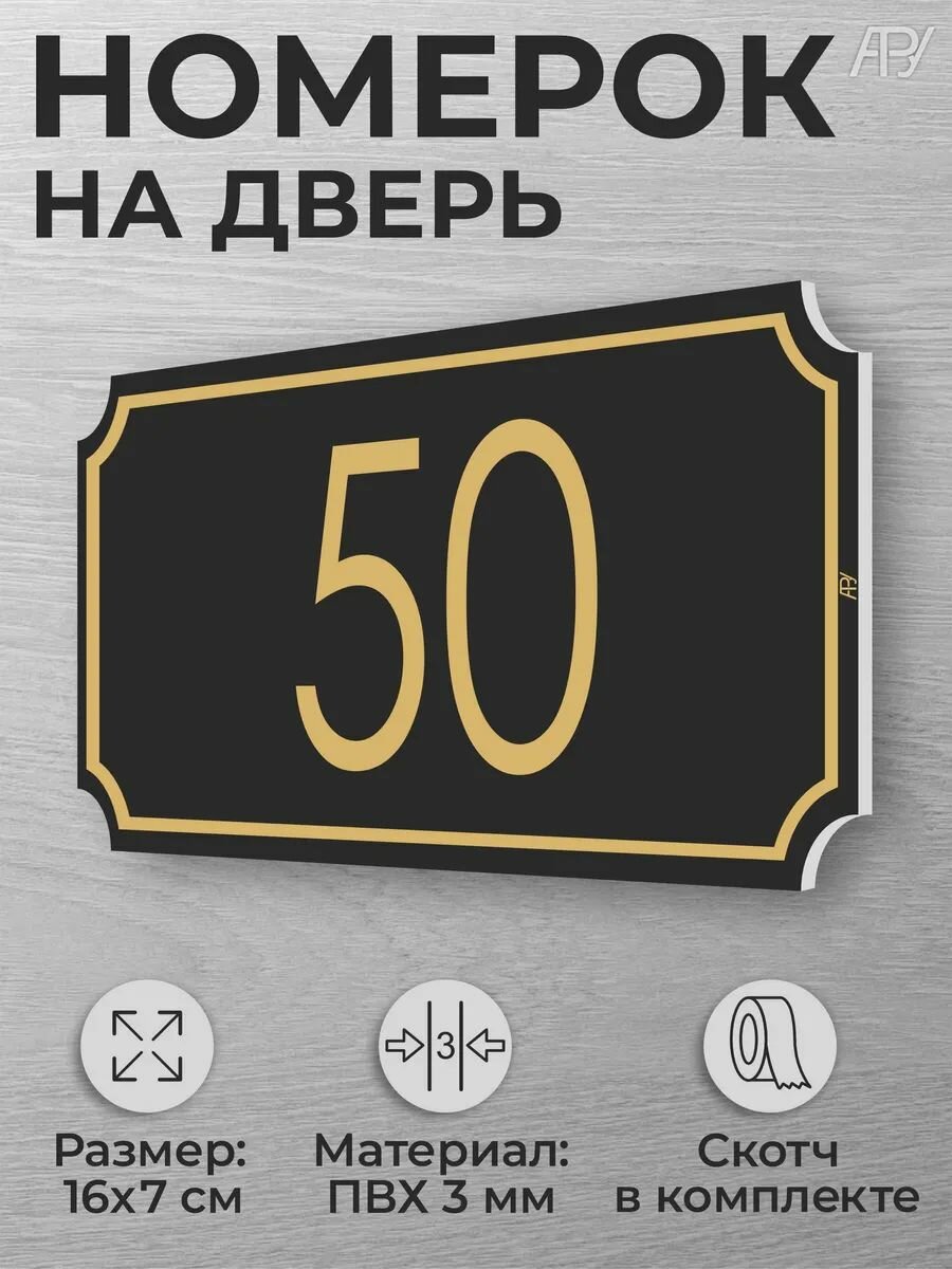 Номер на дверь квартиры 50 номерок на дверь офиса 50