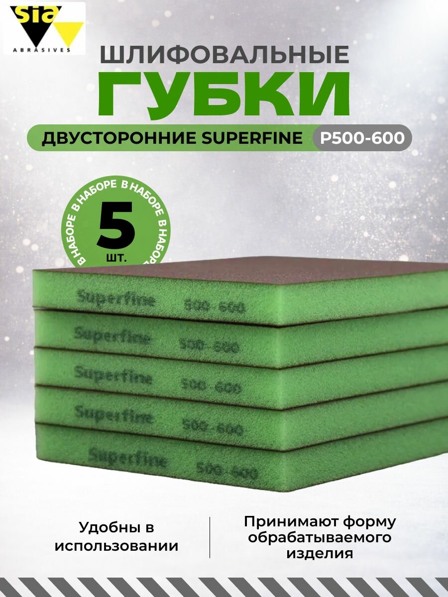 Губка абразивная SIA двусторонняя Siasponge soft superfine P600 зеленая (комплект 5 шт.)
