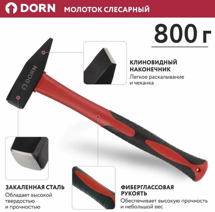 Молоток слесарный 800 г с фиберглассовой рукояткой DORN