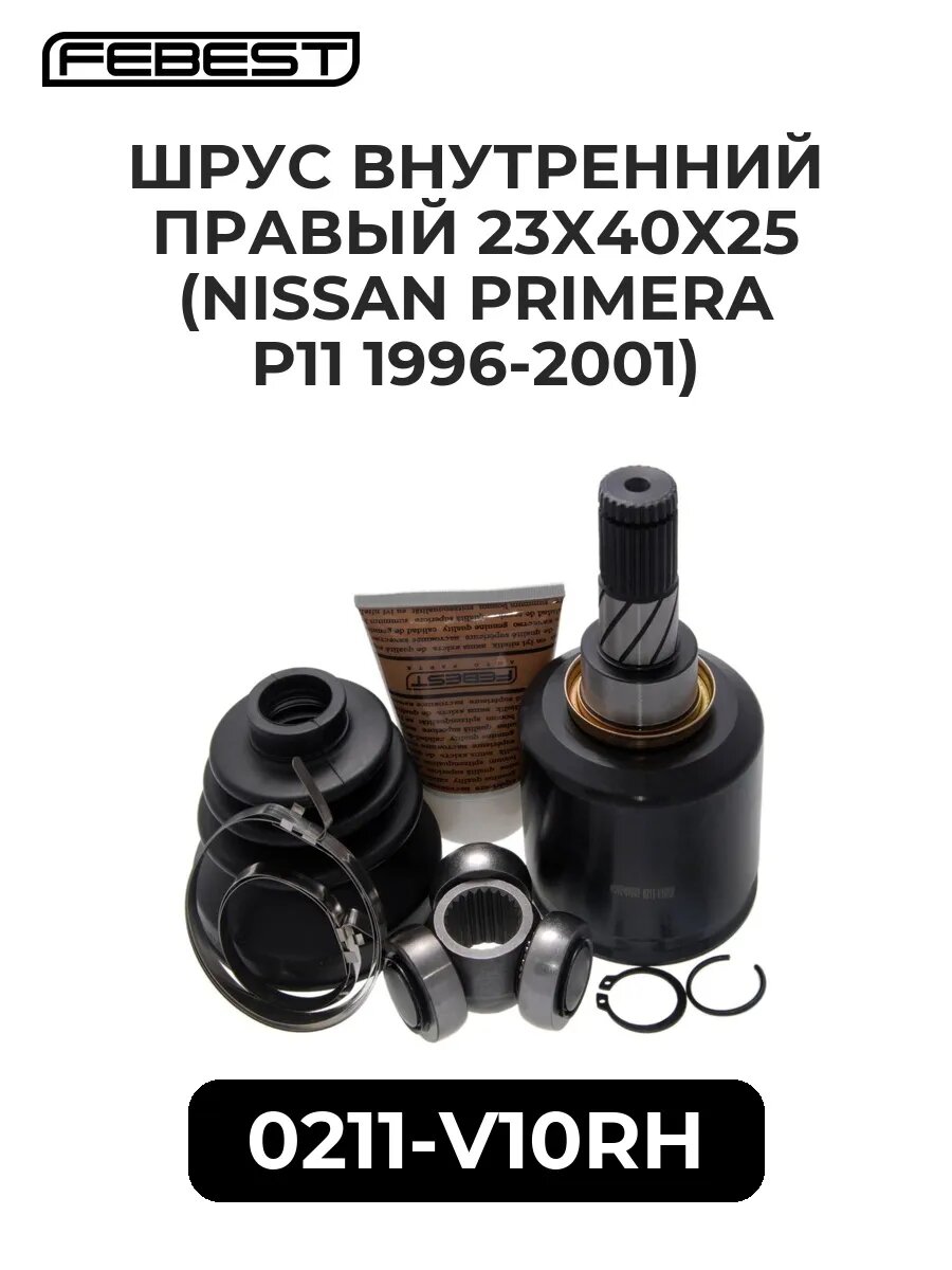 ШРУС внутренний прав. 23x40x25 (NISSAN PRIMERA P11 96-01).