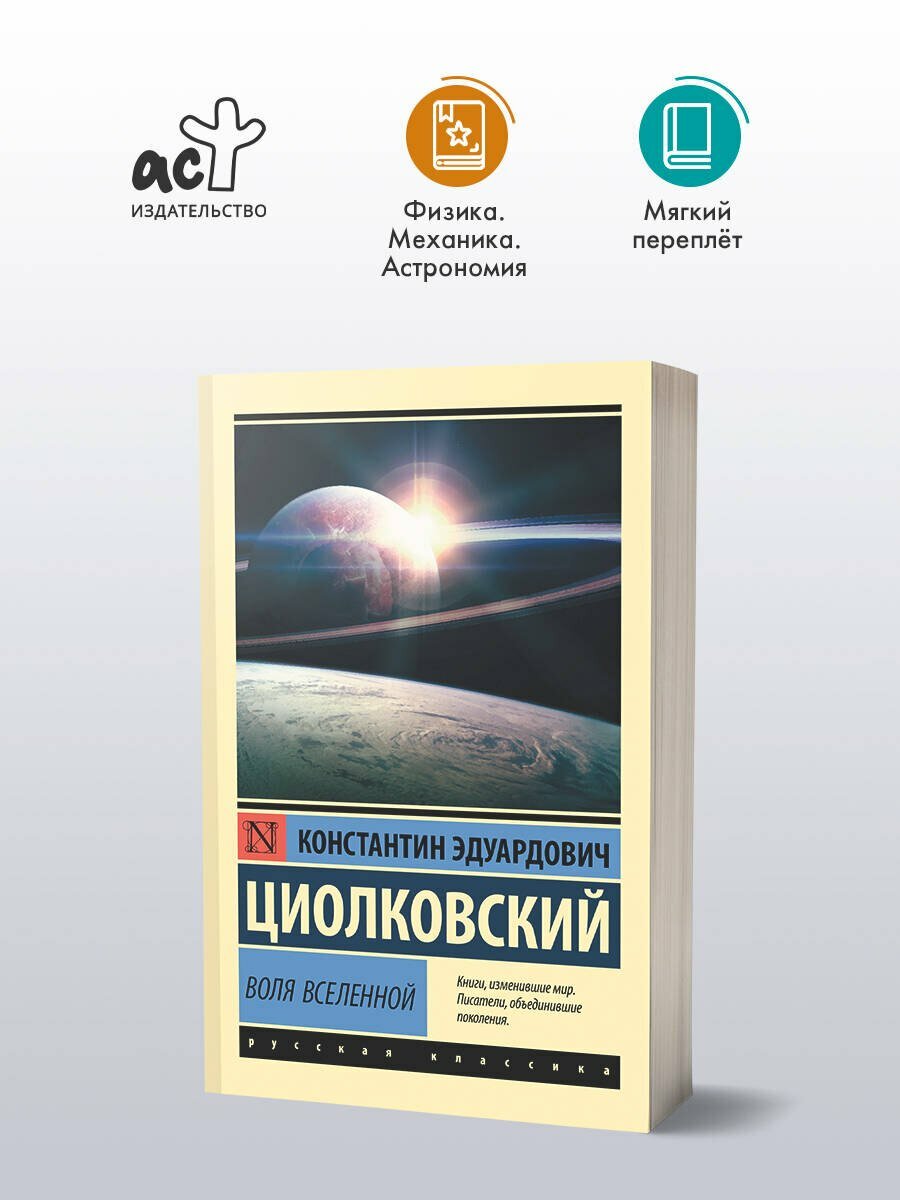 Воля Вселенной — фото 1