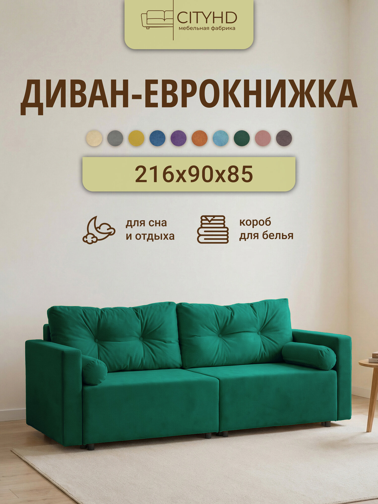Раскладной диван кровать Киото CITY прямой, механизм еврокнижка, зеленый