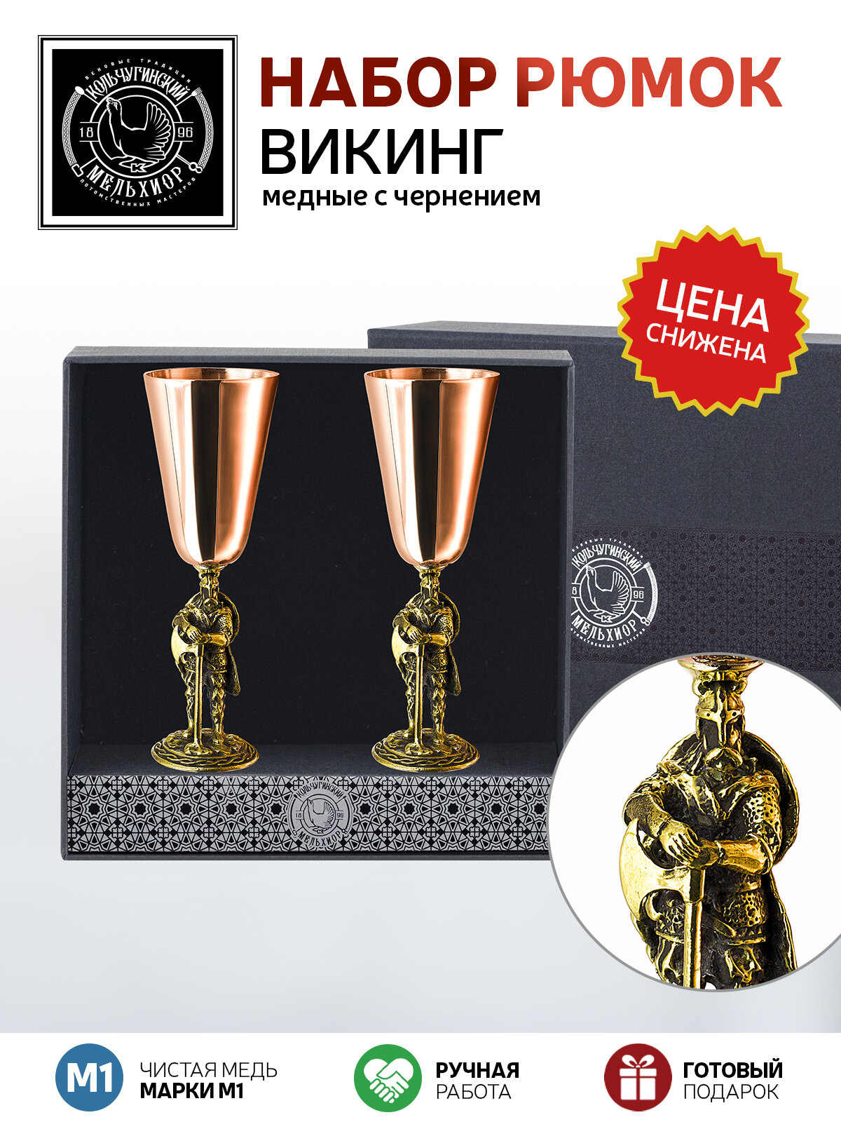 Рюмки для водки Кольчугинский мельхиор "Викинги" 2 предмета медь-латунь с чернением в подарочном футляре