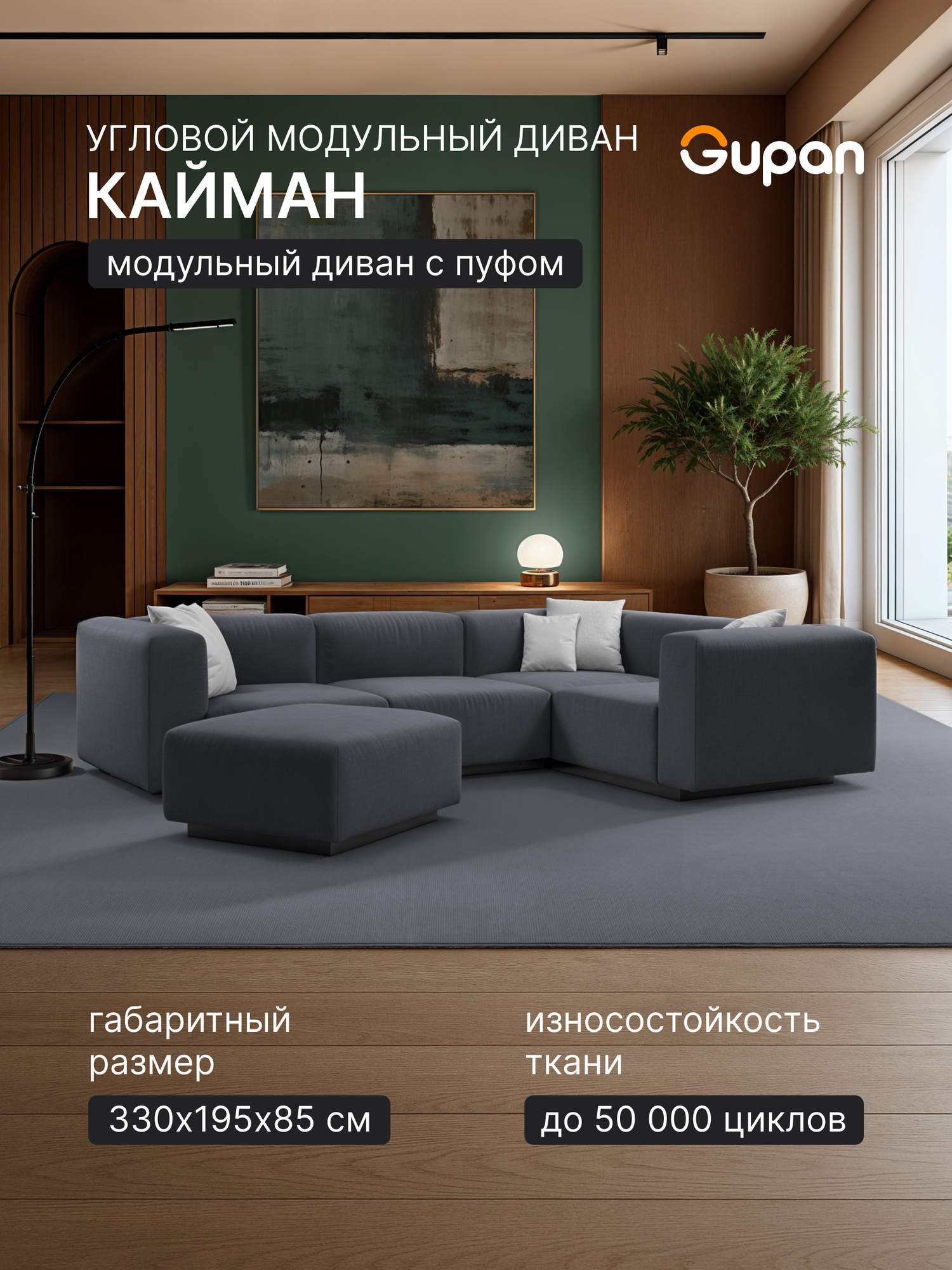Диван модульный Gupan Кайман / Caiman Велюр Амиго Темно-Серый, угловой, беспружинный, нераскладной, с пуфом