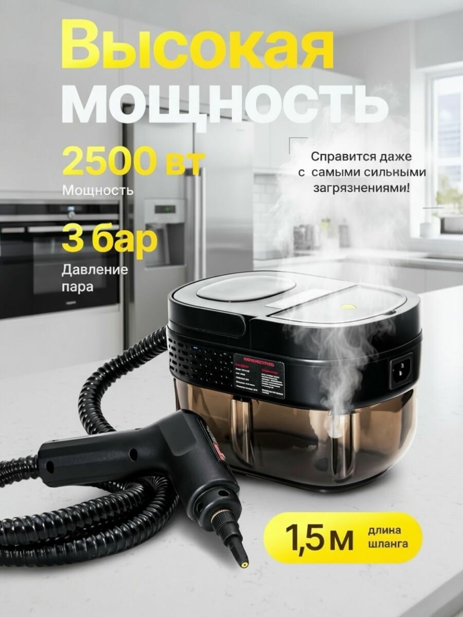 Пароочиститель Мощный для дома 2500 Вт, насадки - 9 шт