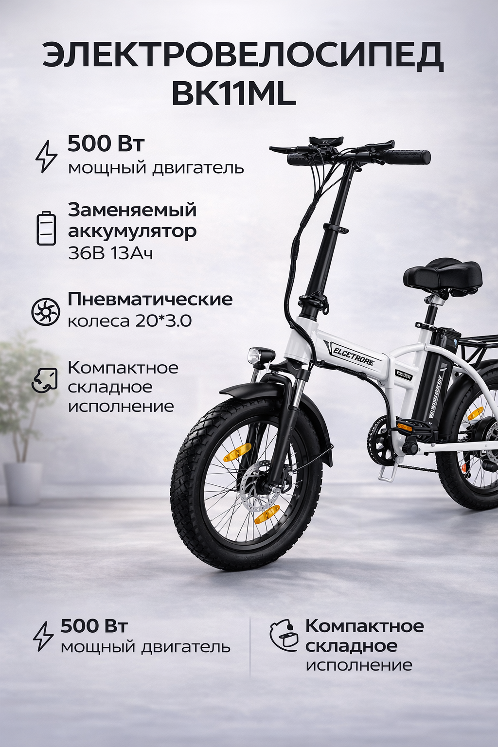 Электровелосипед Zaplex BK11ML складной городской с мощным двигателем 500 Вт