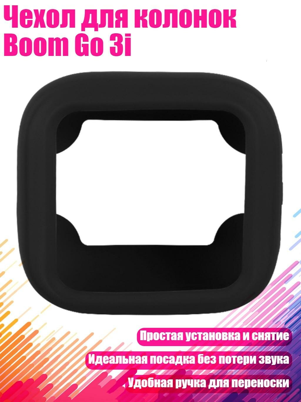 Чехол для колонок Boom Go 3i, Черный
