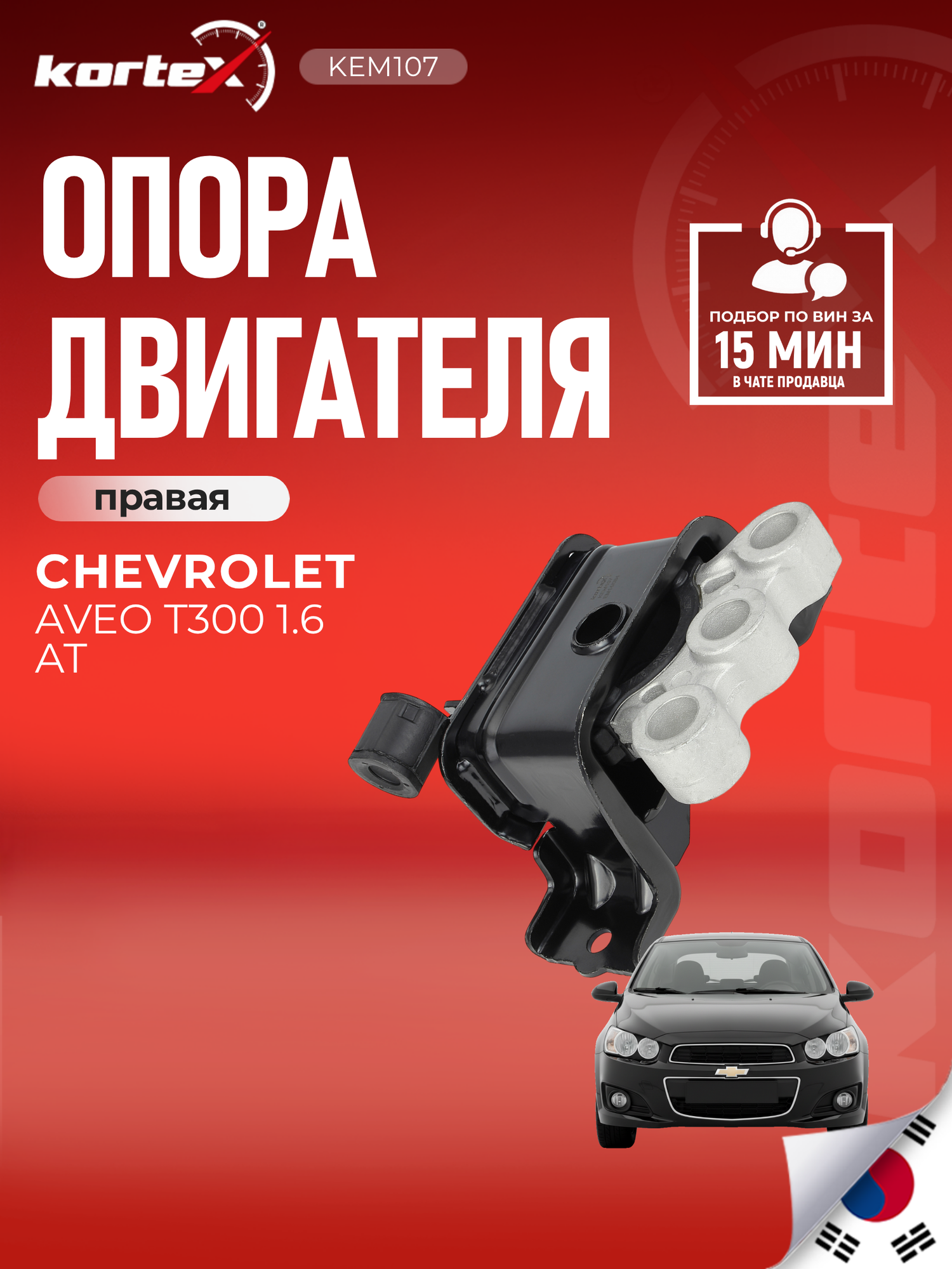 Опора (подушка) двигателя правая Шевроле Авео Т300 ST95164488, 52068329