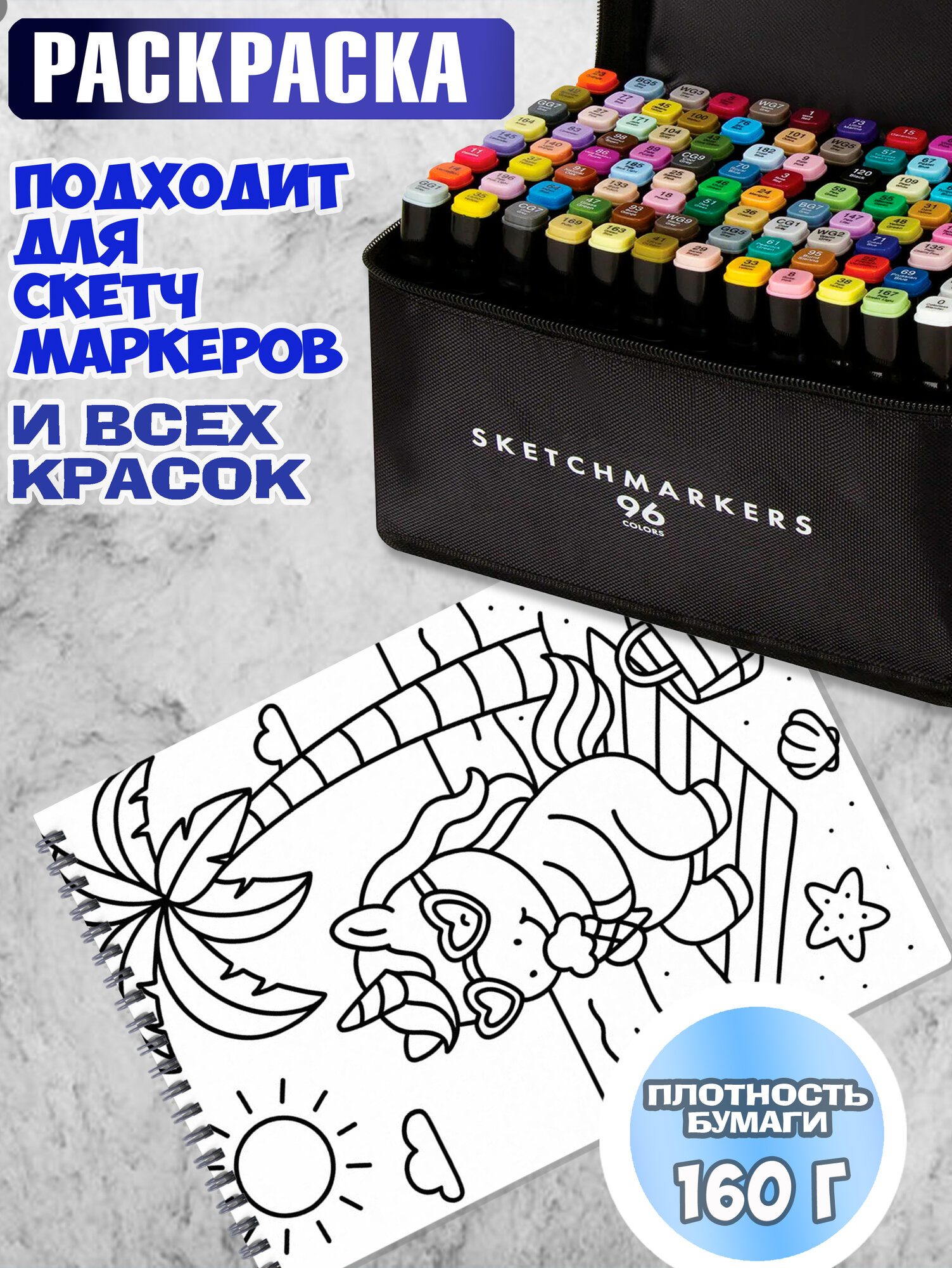 Раскраска Единороги для девочки — фото 1
