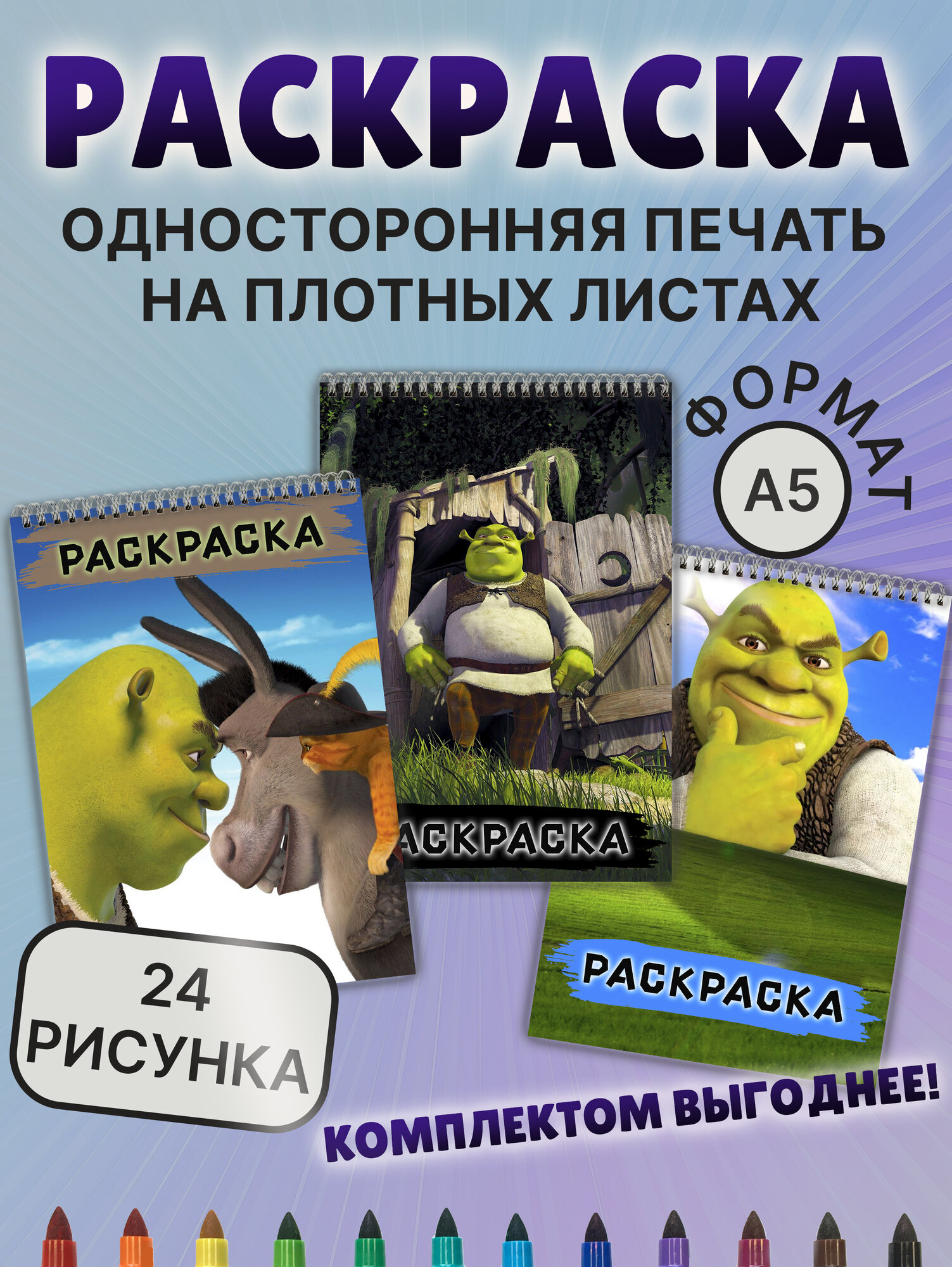 Раскраска Шрек, Шрэк