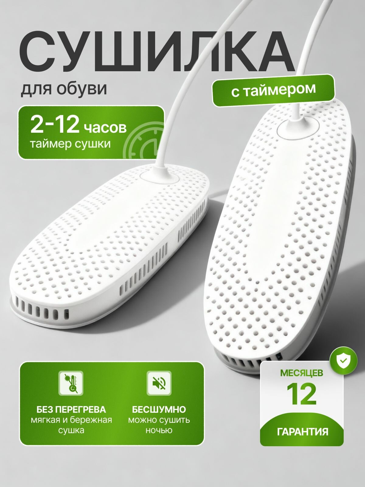 REMIZOFF Сушилка для обуви