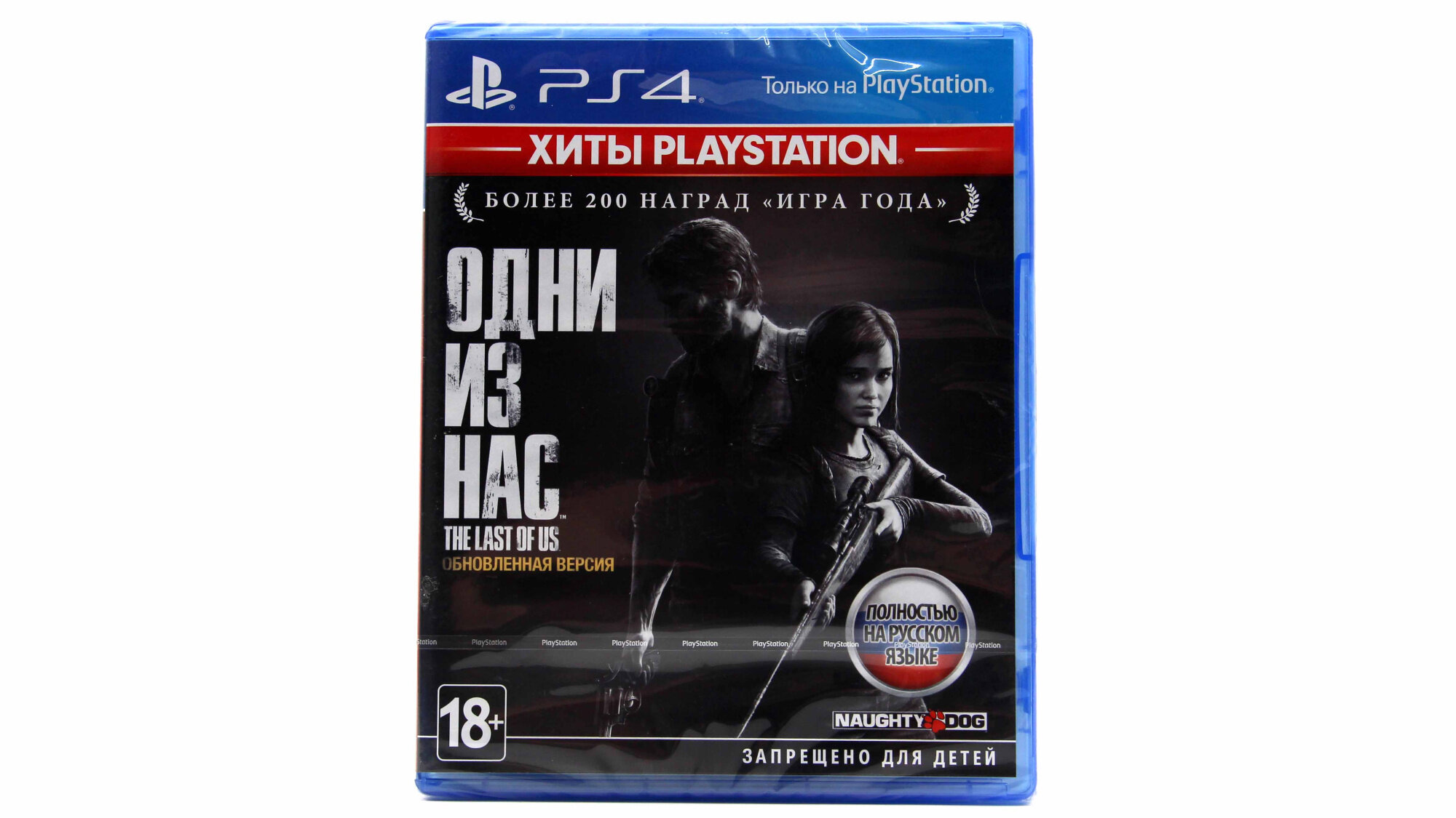 The Last Of Us Remastered (Одни из Нас) (PS4, Русский язык, Новый)