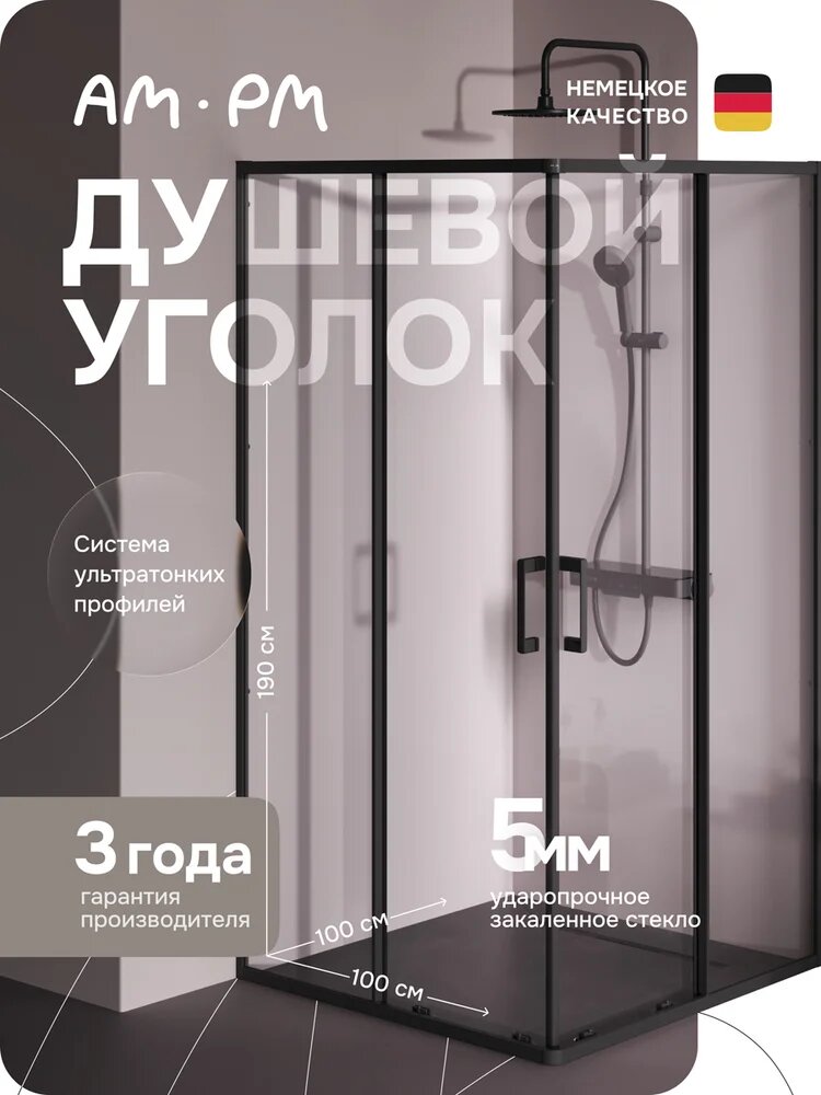 Душевой уголок AM.PM Above W9XG-403-100100-BT 100x100 квадратный, раздвижные двери, профиль черный матовый, стекло прозрачное