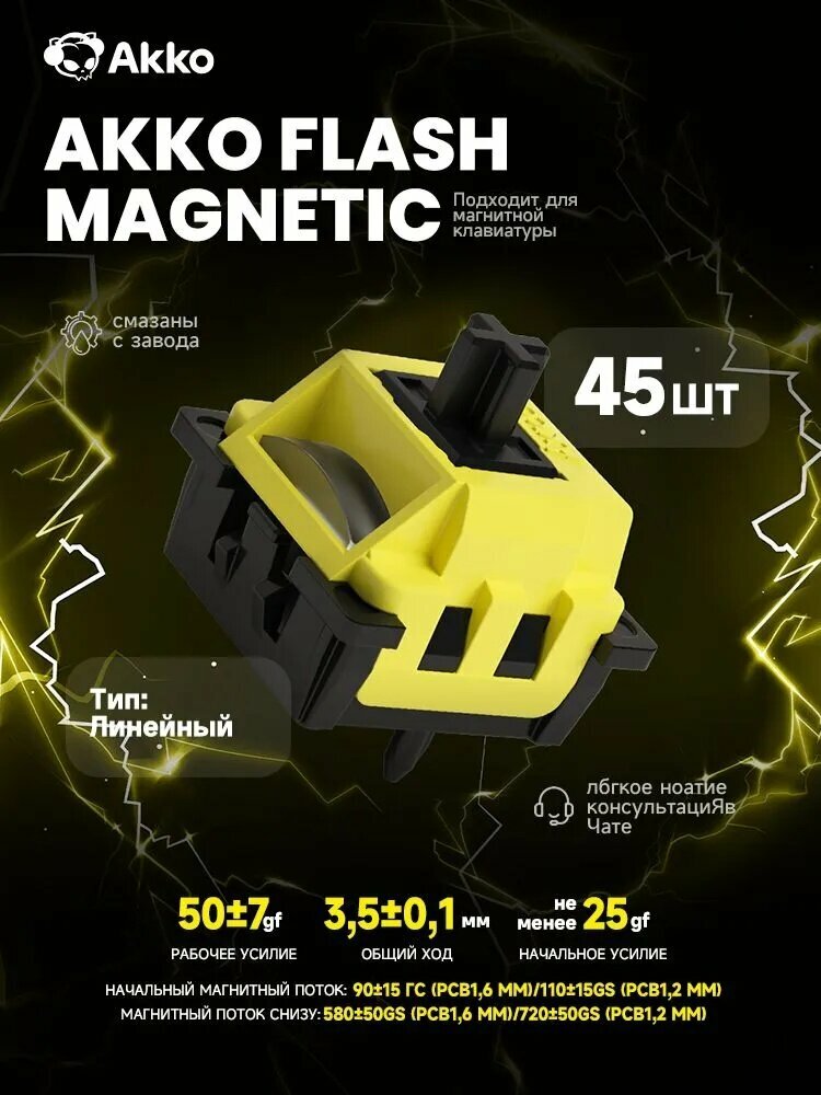 Akko Flash Magnetic Switch -начальное усилие 25 гс, 2-pin, с заводской смазкой (45 шт.)