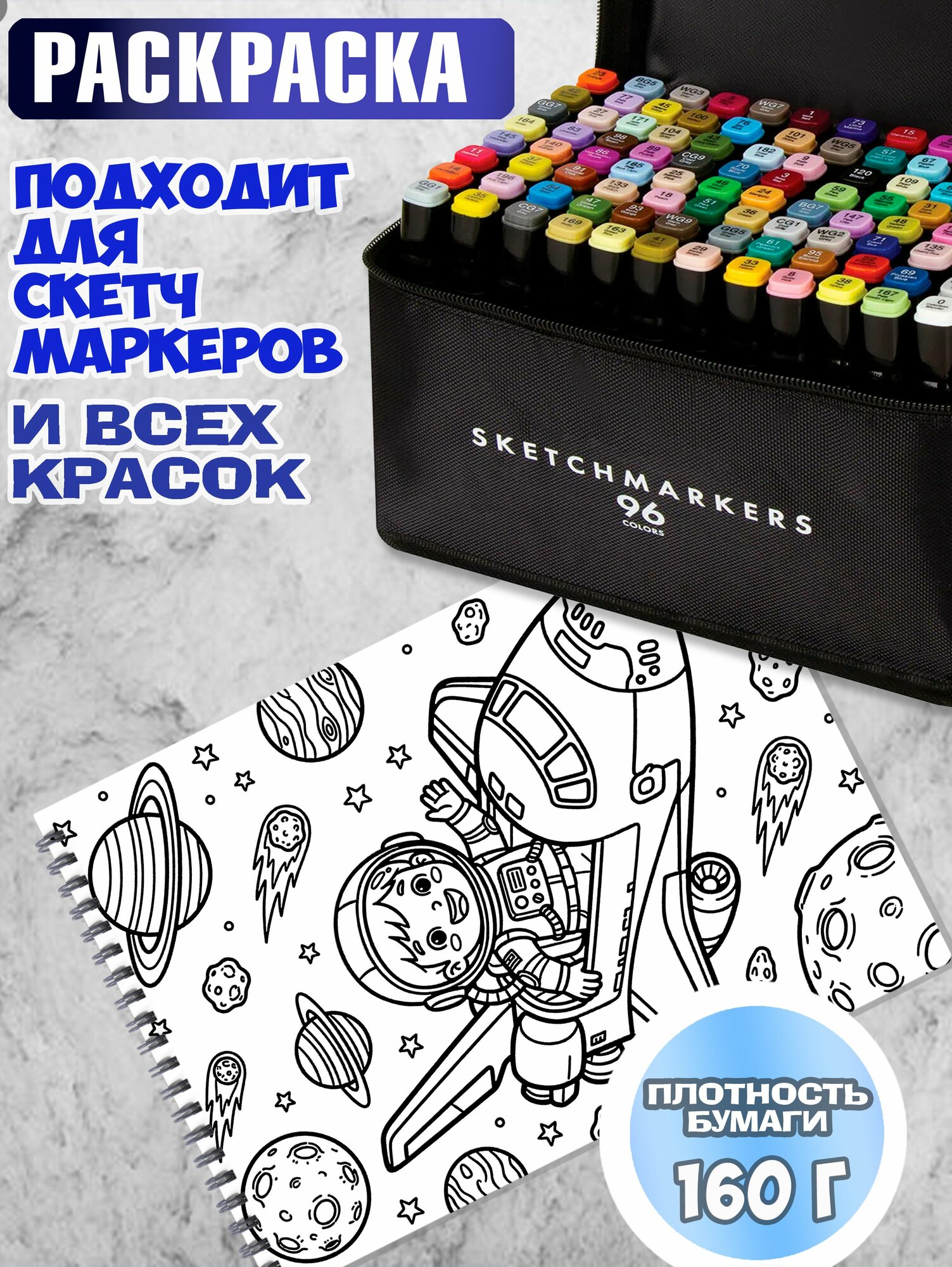 Раскраска Космос — фото 1