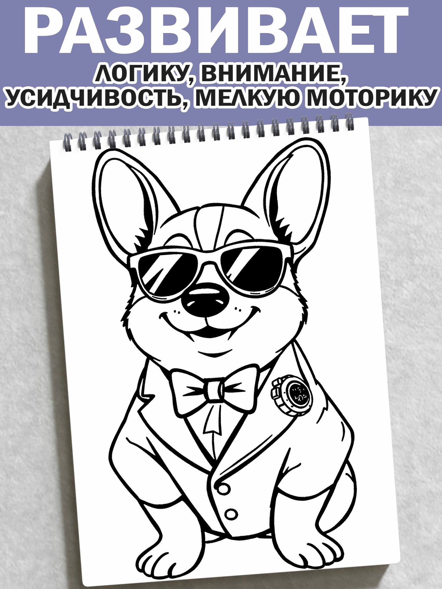 Раскраска Корги — фото 1